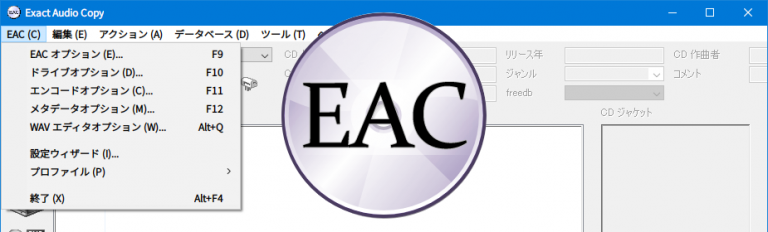 Windows 10上のExact Audio Copy(EAC)でCDがイジェクトされる問題の対処法
